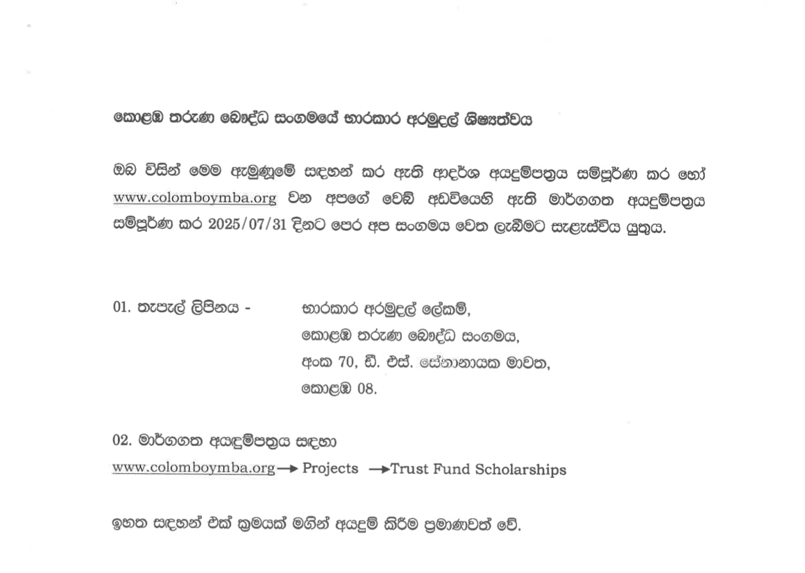 LMS - University of Sri Jayewardenepura: කොළඹ තරුණ බෞද්ධ සංගමය